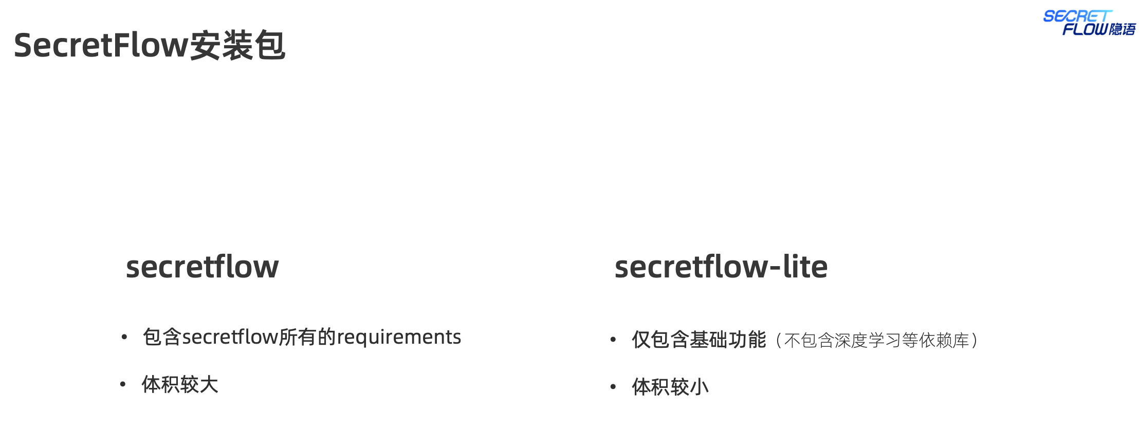 第4讲：上手隐语SecretFlow安装部署-CSDN社区