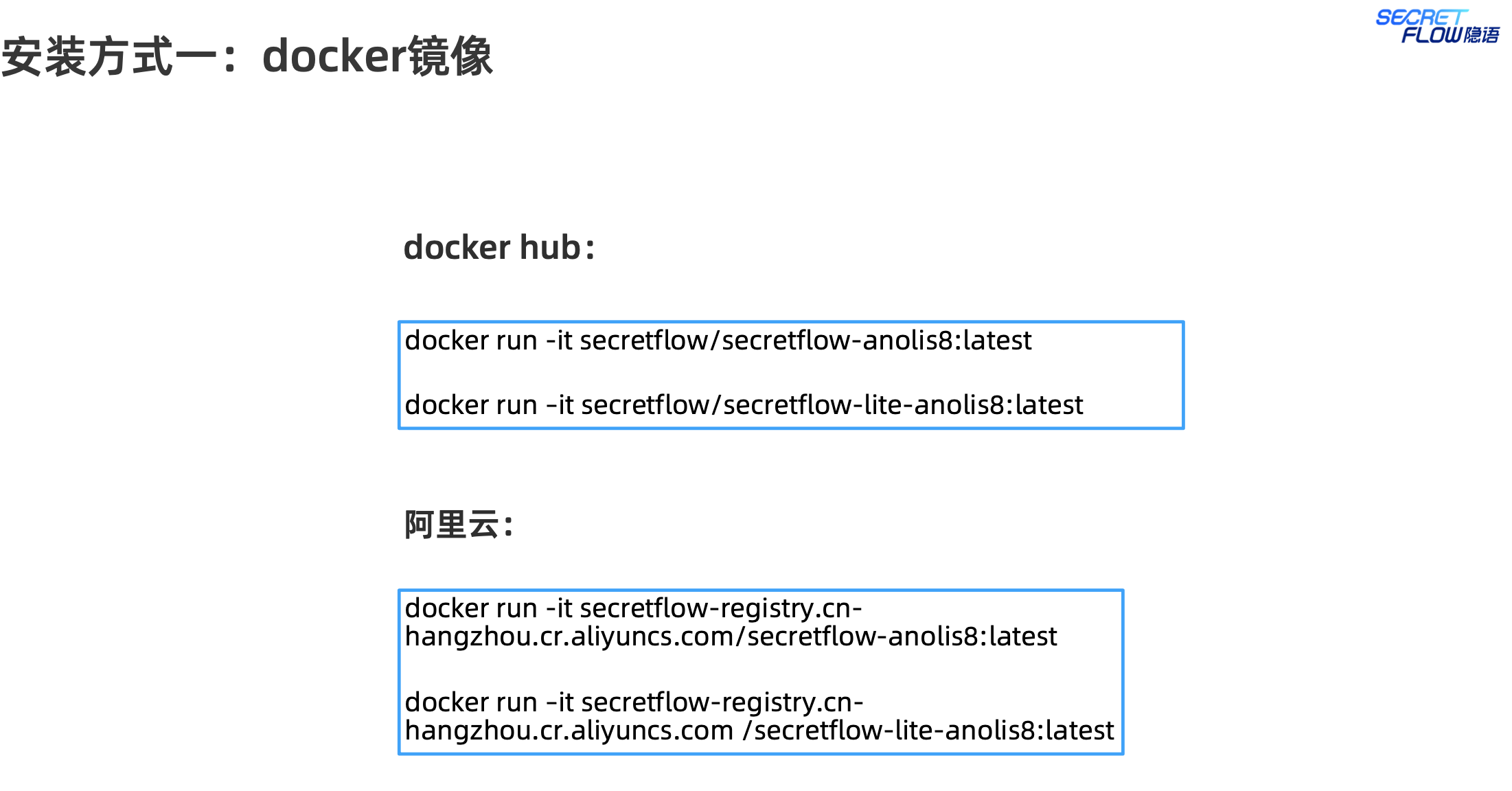 第4讲：上手隐语SecretFlow安装部署-CSDN社区