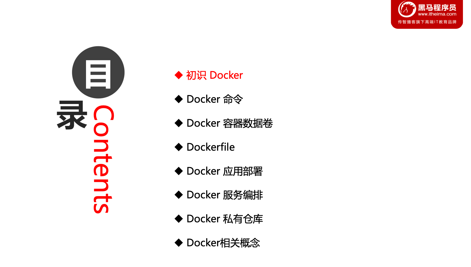 Docker教程 | Miraclo