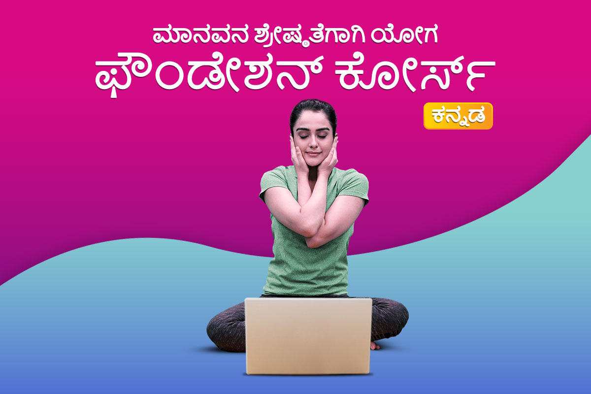 Foundation Course Yhe Kannada