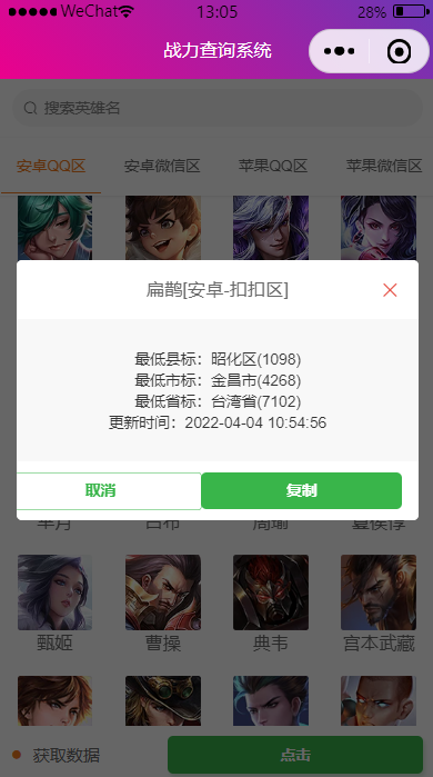 GitHub - Wpenga/Wx_wzzl: 【微信小程序】查询王者战力，支持4个区