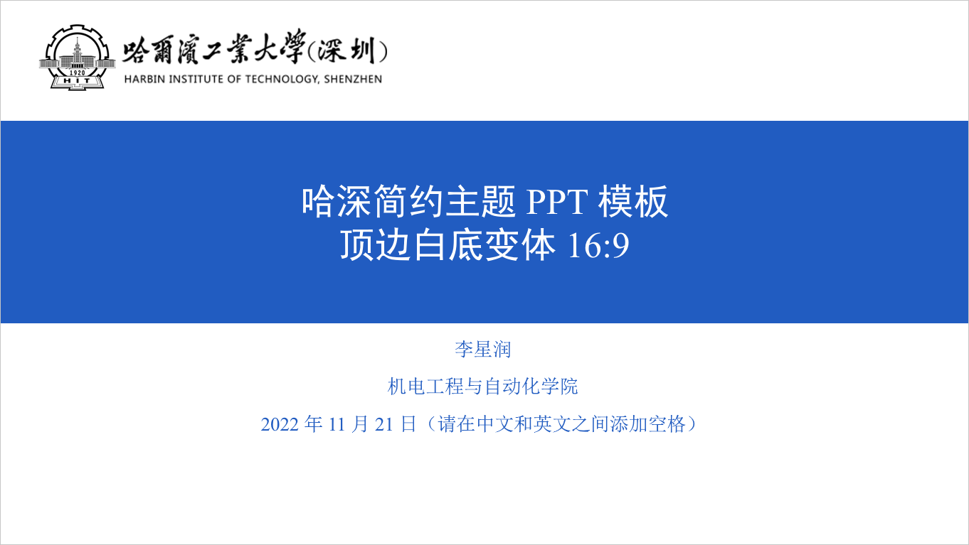 GitHub - XingrunLi/ppt-hitsz: a powerpoint template for hitsz