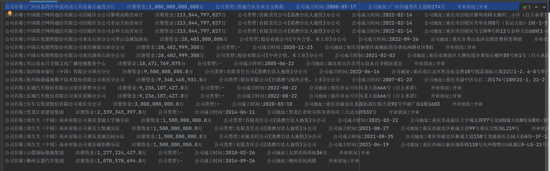 爬虫实战-爬取爱企查企业数据 | Xrect1fy's blog