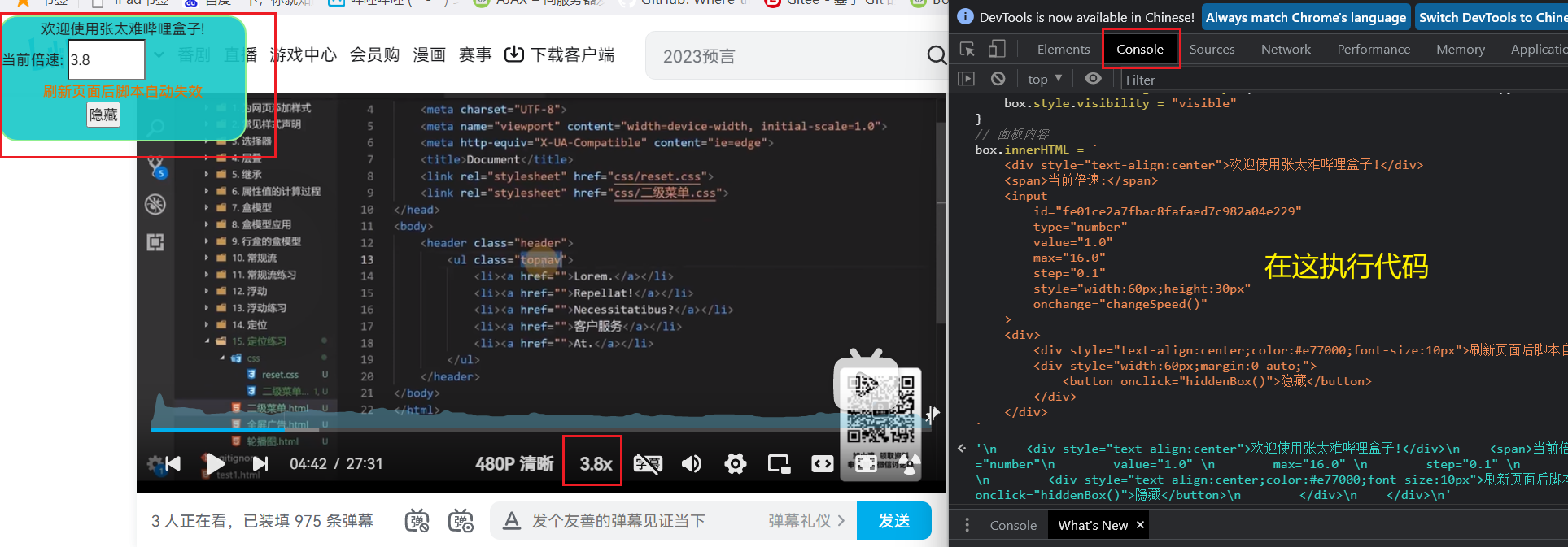 GitHub - ZhangTainan/skip-bilibili: 一个可以自由调整B站视频倍速、自动跳过充电鸣谢的JavaScript脚本