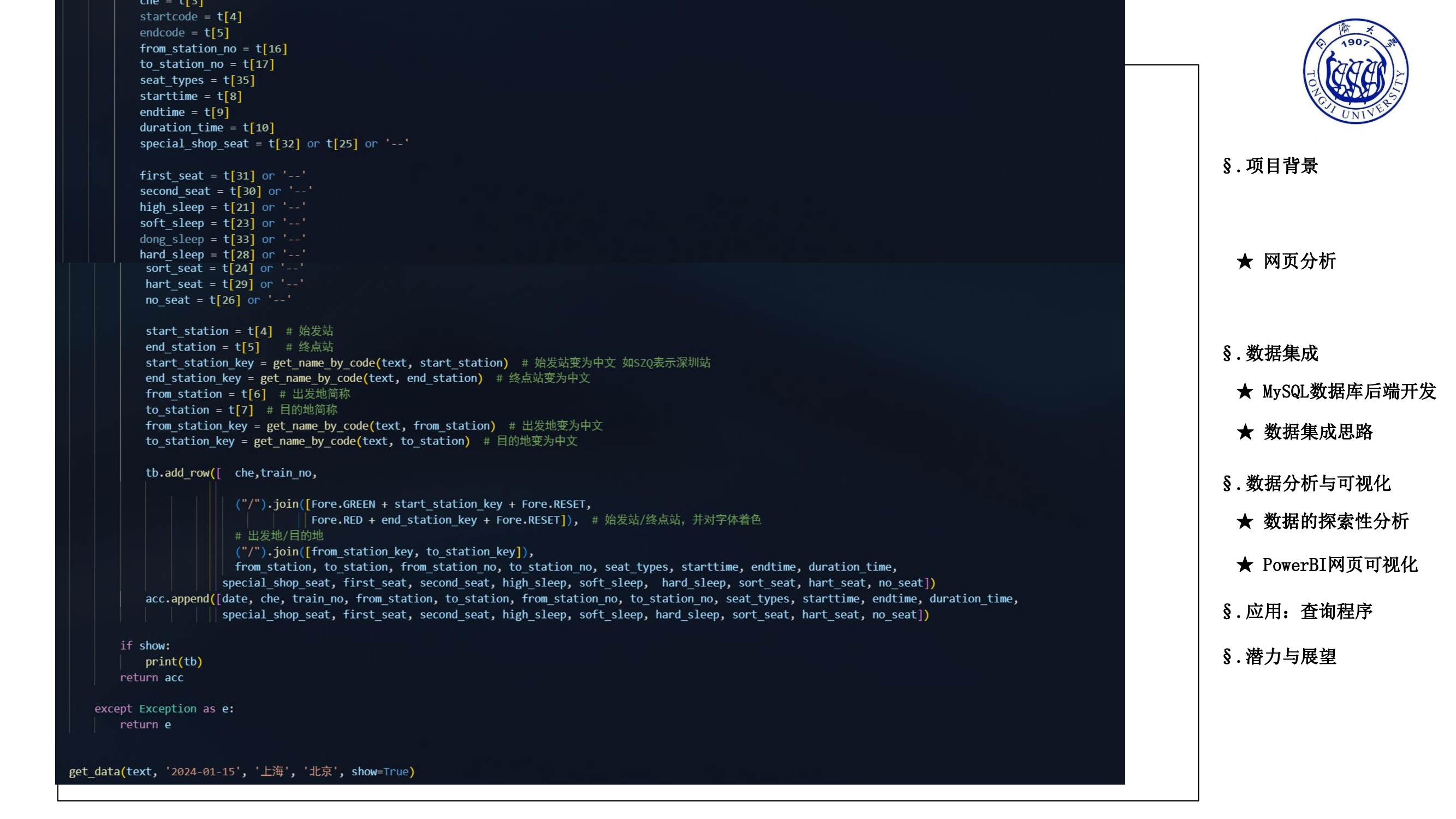 GitHub - Zhu-Shatong/RailTracker: 从12306使用爬虫爬取火车站及车次信息、火车票价 | RailTracker是一个使用Python开发的高效数据采集、集成 ...