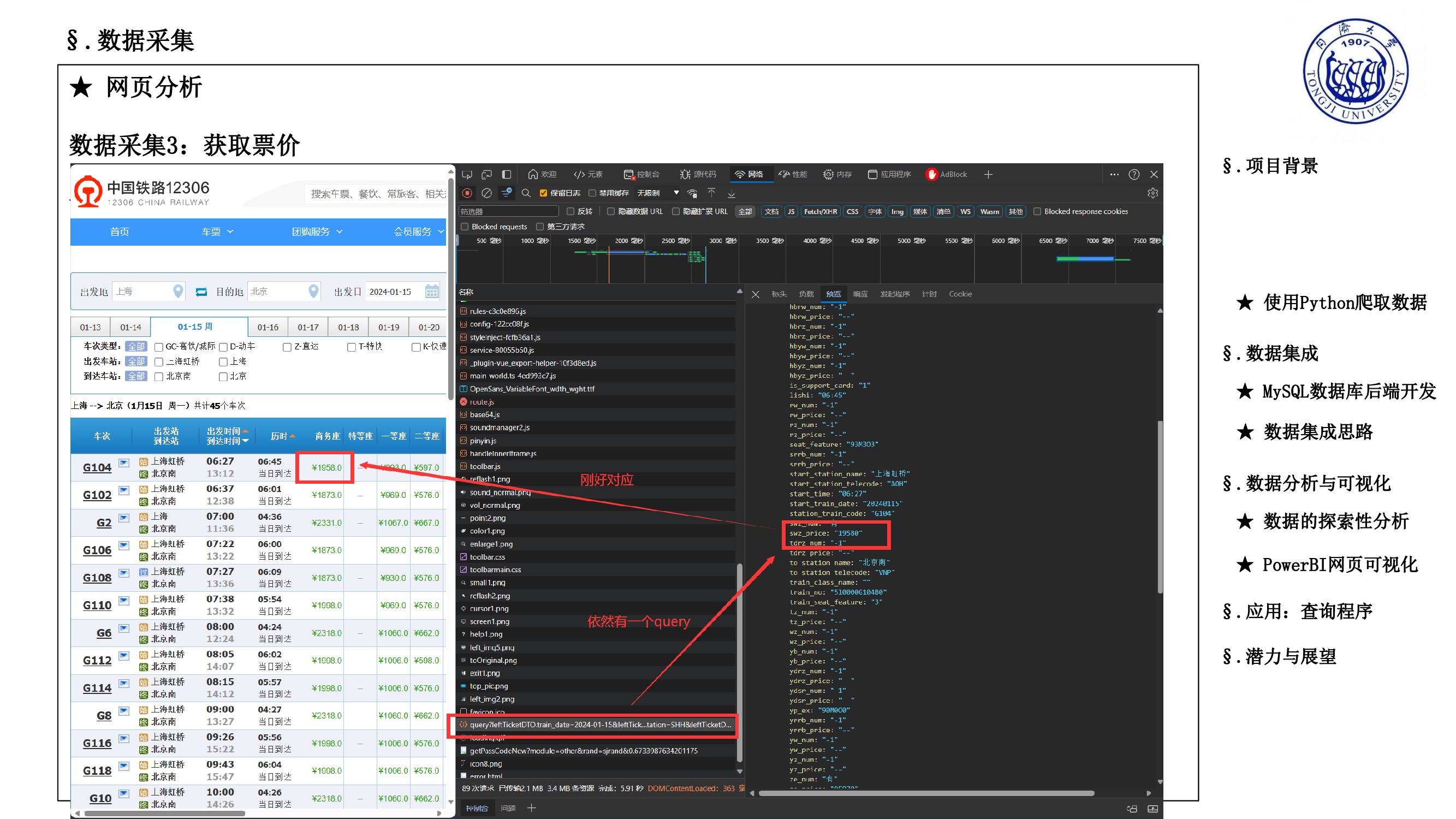 GitHub - Zhu-Shatong/RailTracker: 从12306使用爬虫爬取火车站及车次信息、火车票价 ...