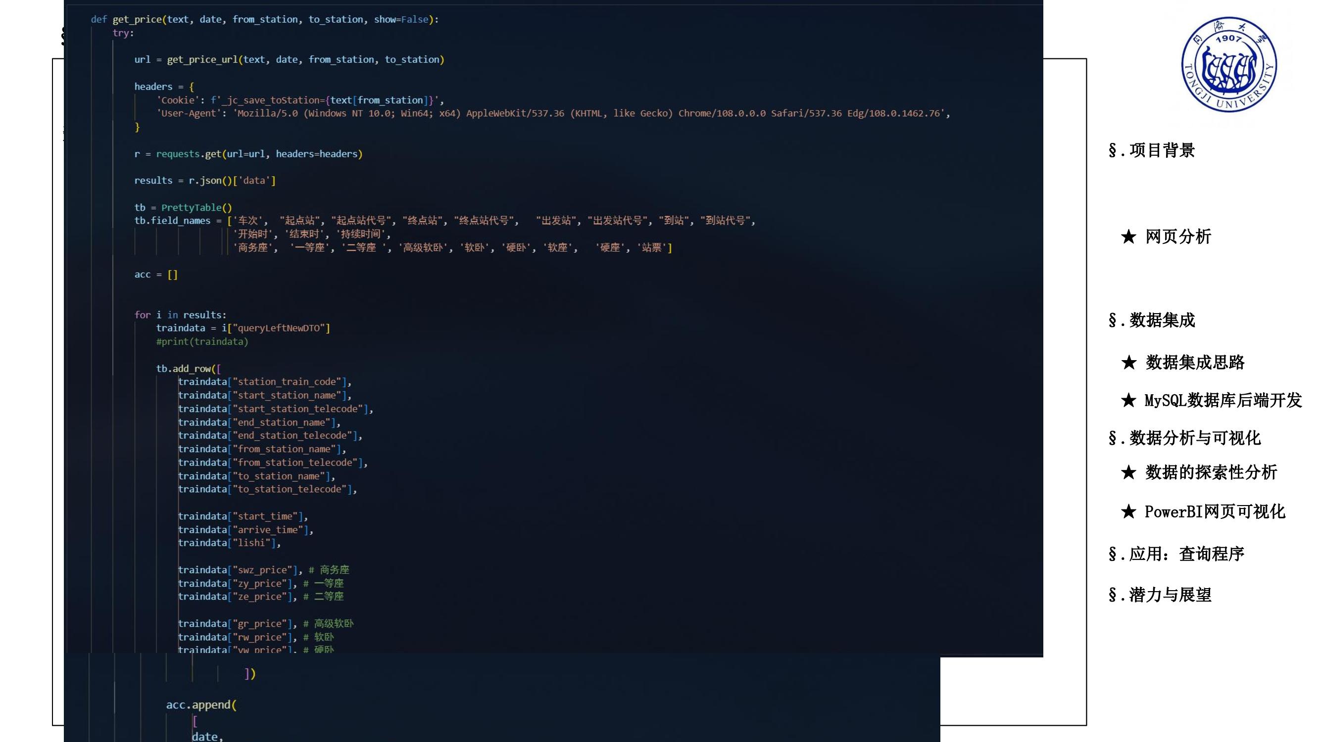GitHub - xiaosanmeng/RailTracker11: 从12306使用爬虫爬取火车站及车次信息、火车票价 | RailTracker是一个使用Python开发的高效数据采集 ...