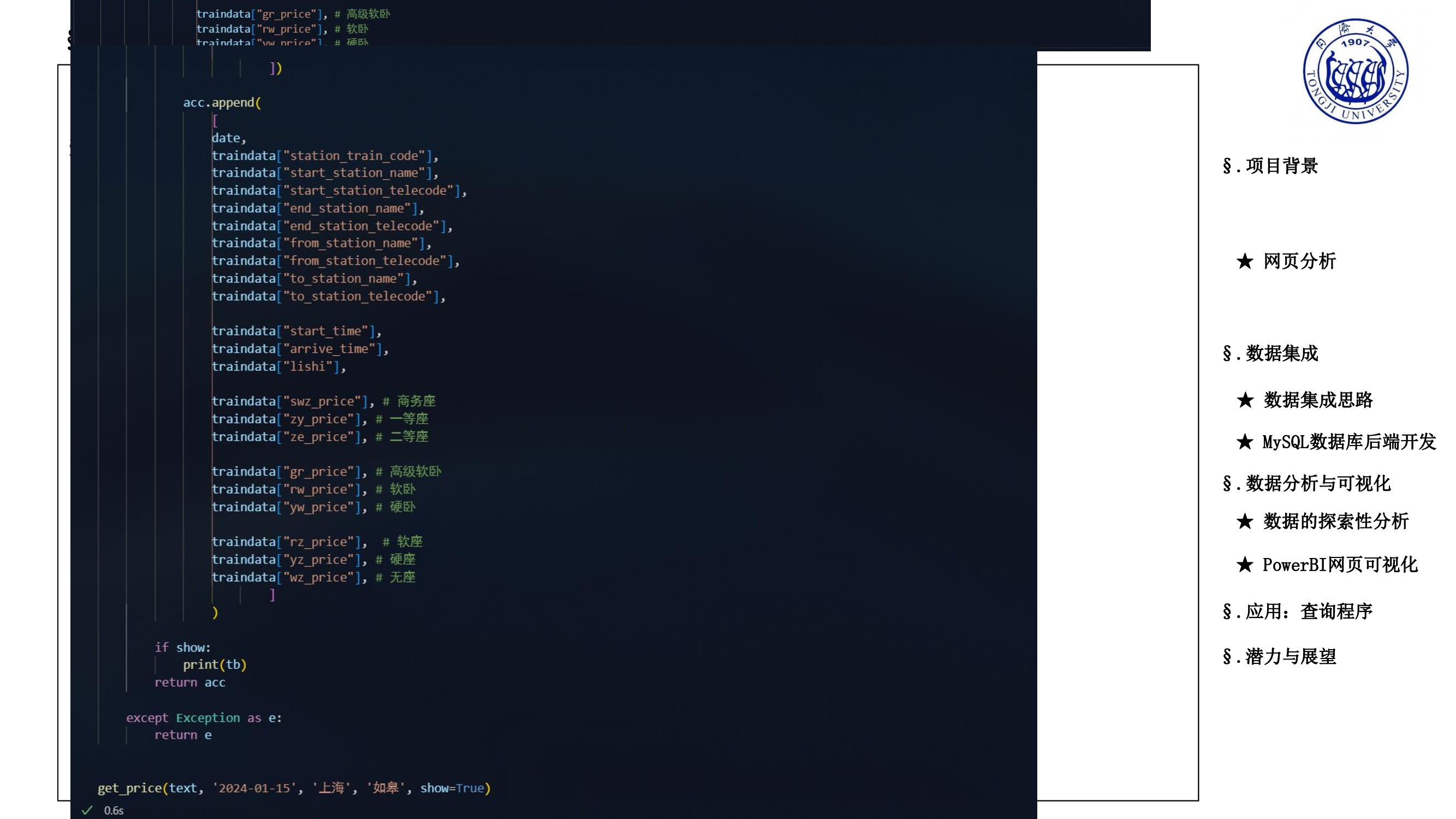 GitHub - Zhu-Shatong/RailTracker: 从12306使用爬虫爬取火车站及车次信息、火车票价 ...