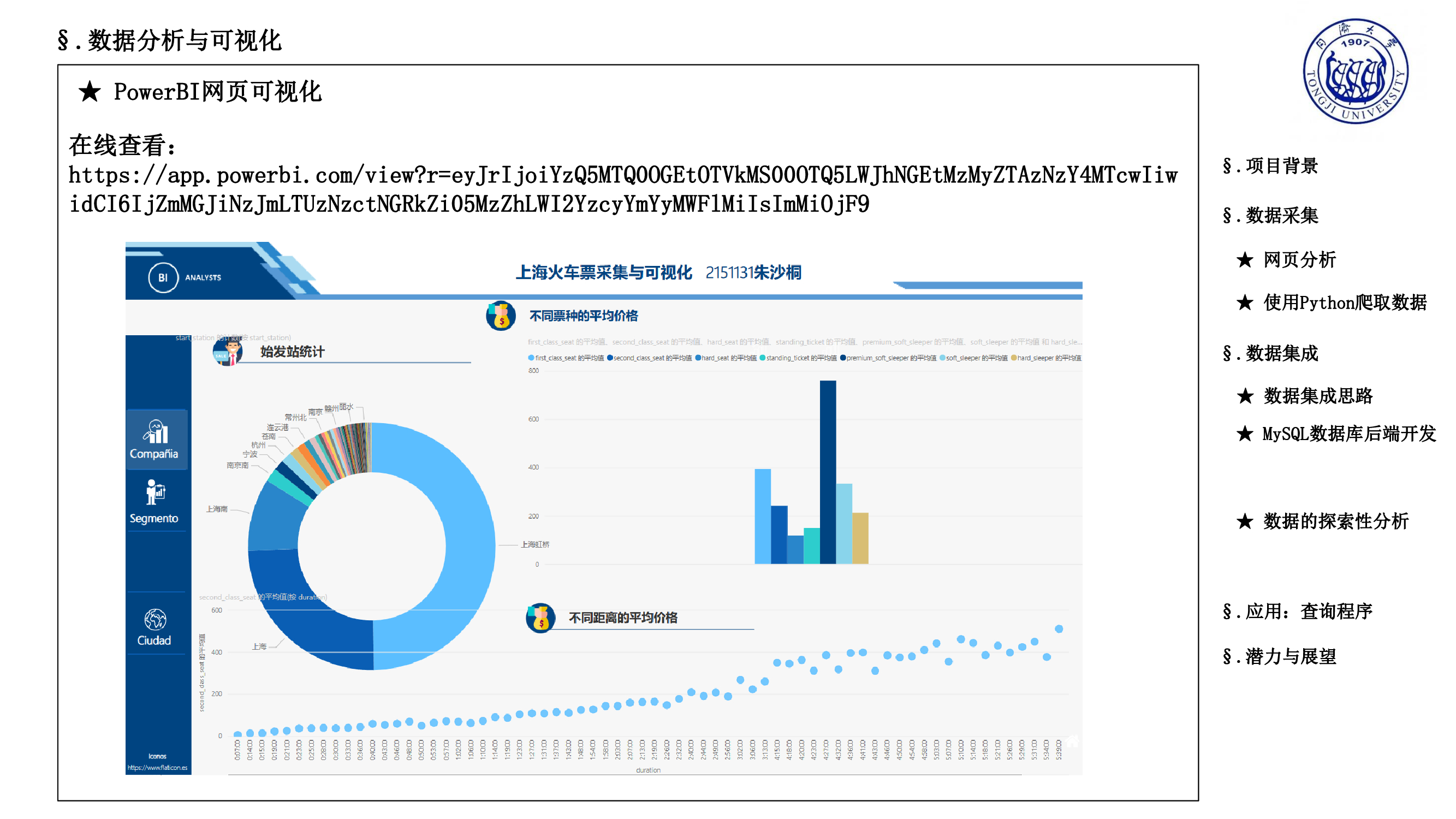 Github Zhu Shatongrailtracker 从12306使用爬虫爬取火车站及车次信息、火车票价 Railtracker是一个使用python开发的高效数据采集、集成 