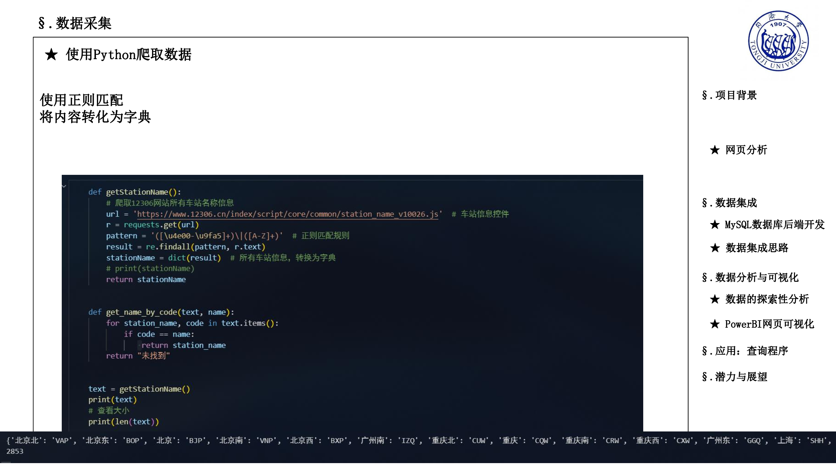 GitHub - Zhu-Shatong/RailTracker: 从12306使用爬虫爬取火车站及车次信息、火车票价 | RailTracker是一个使用Python开发的高效数据采集、集成 ...