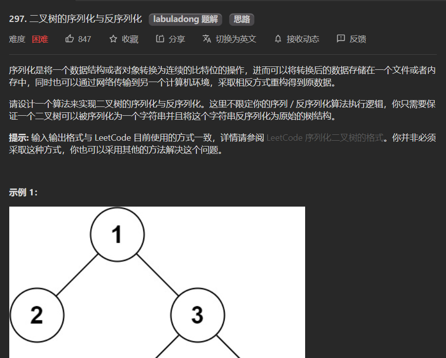 Binary Tree二叉树笔记④ 序列化篇 鱼与前端🐟 3636