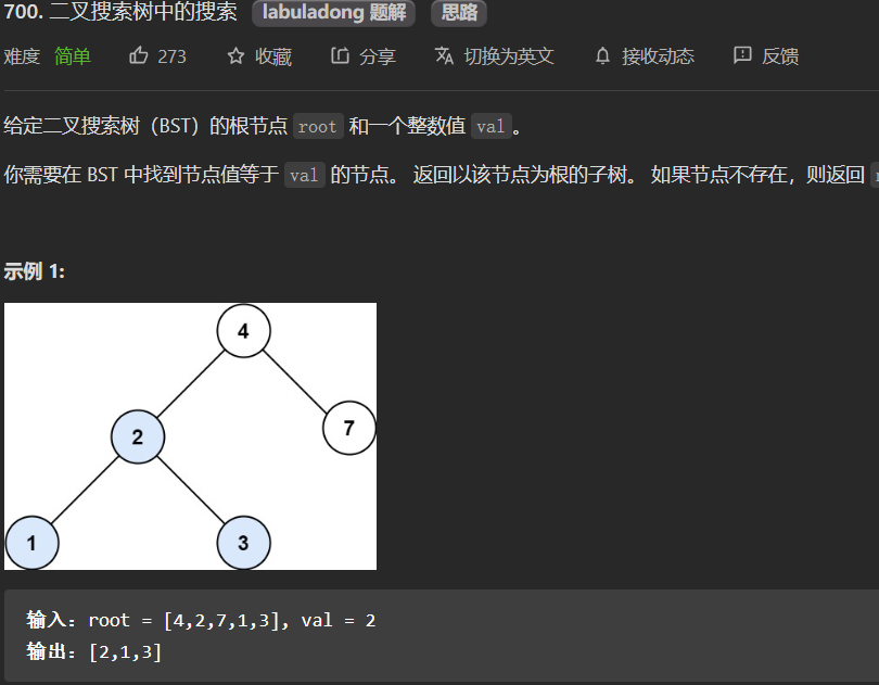 Binary Search Tree二叉搜索树笔记⑦ 基操篇 鱼与前端🐟
