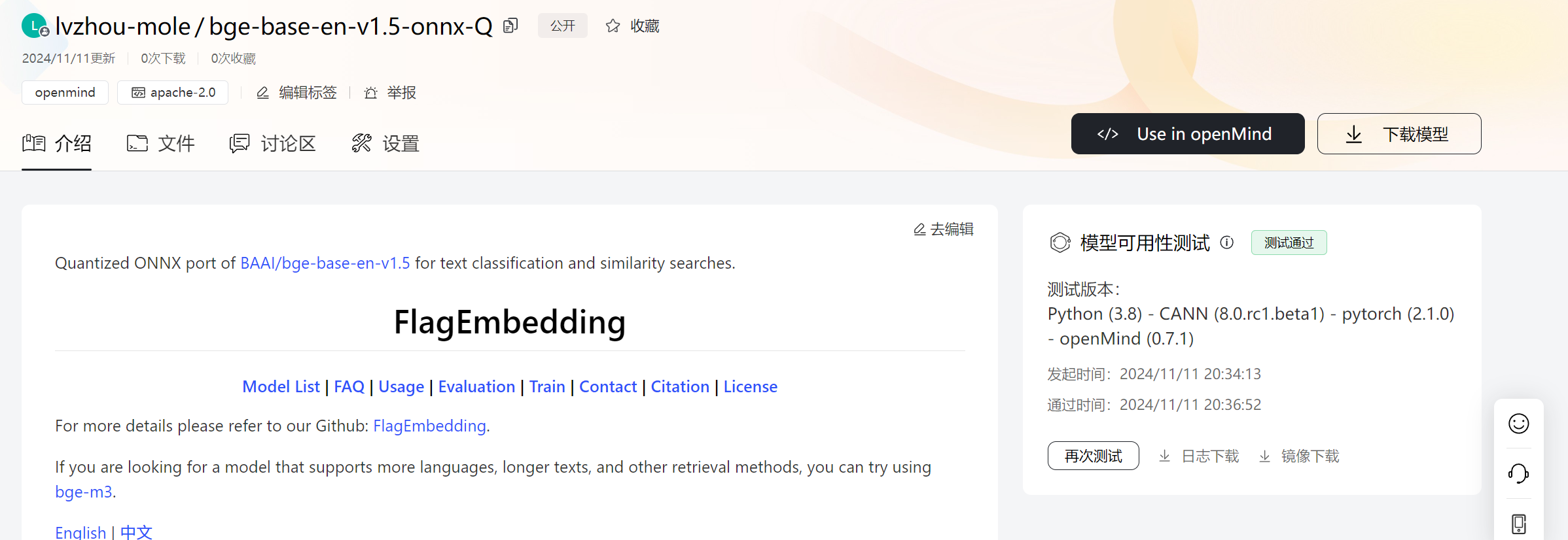 #135 - 任务1：基于openMind跑通bge-base-en-v1.5-onnx-Q - openmind - OpenI - 启智AI开源社区提供普惠算力！