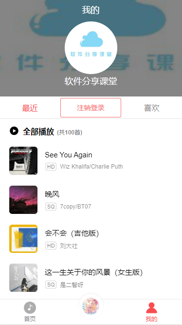 GitHub - acloudtwei/uniapp-music: 一个基于网易云音乐API服务的多端聚合云音乐