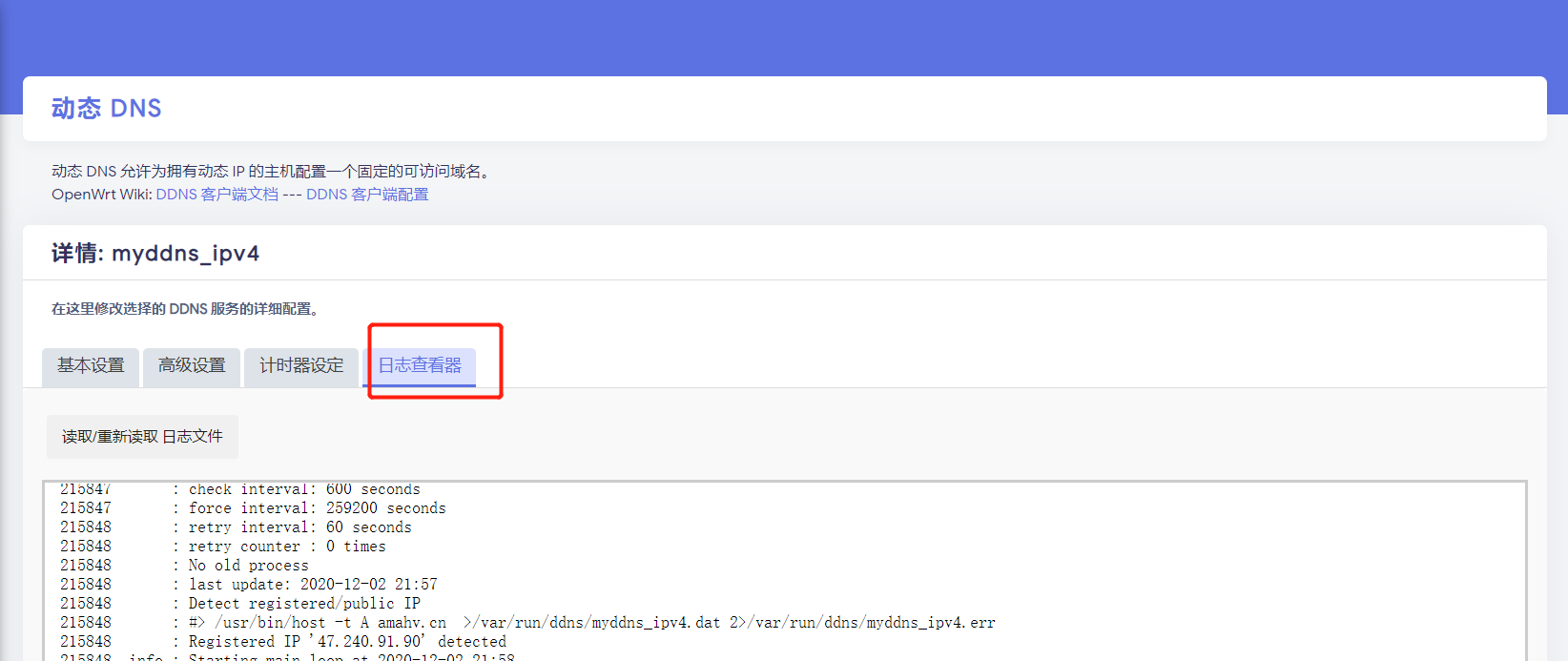【openwrt】使用LEDE自带的动态DNS进行动态域名解析 | AMAHV