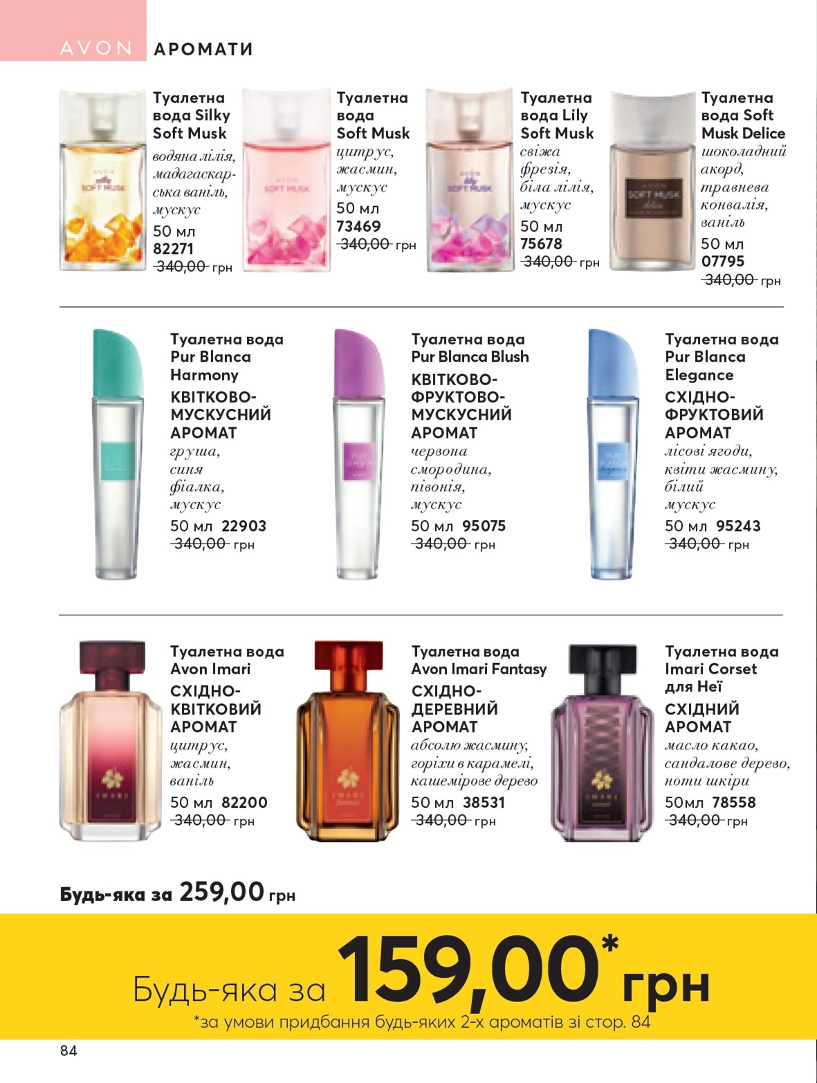 Следующий каталог - AVON Украина