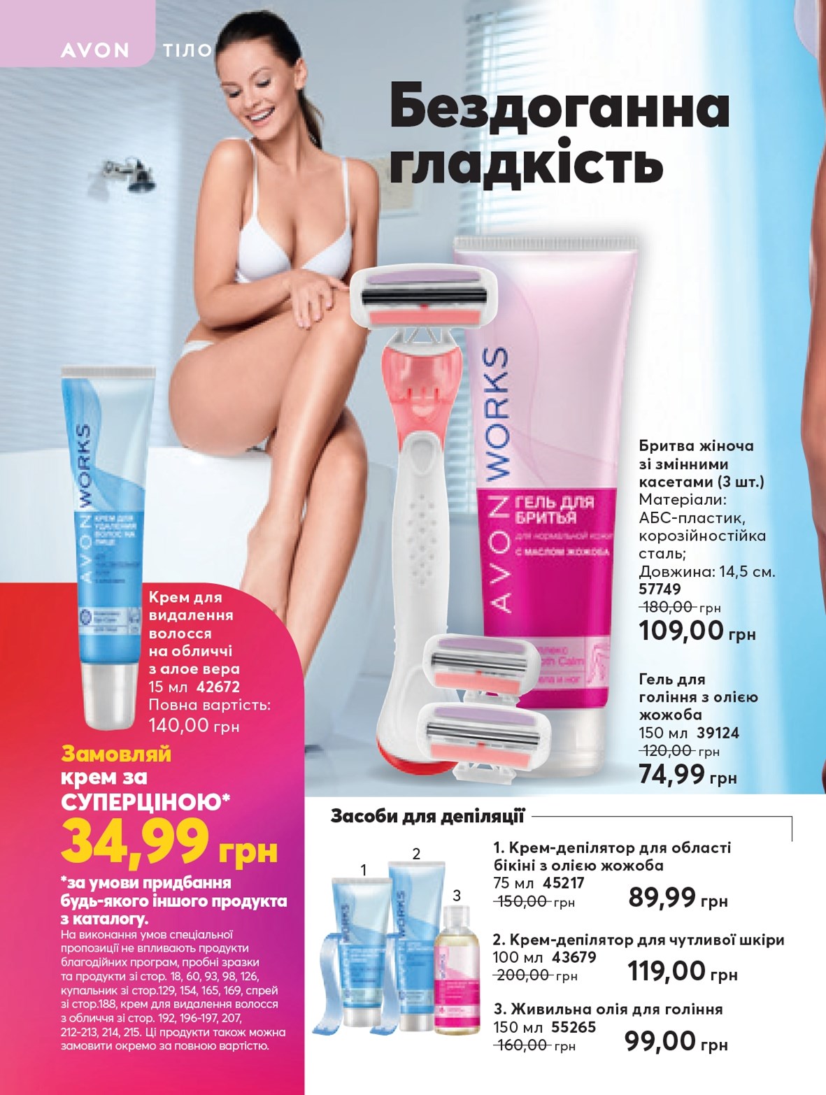 Avon Україна - Каталоги - Новий каталог AVON онлайн