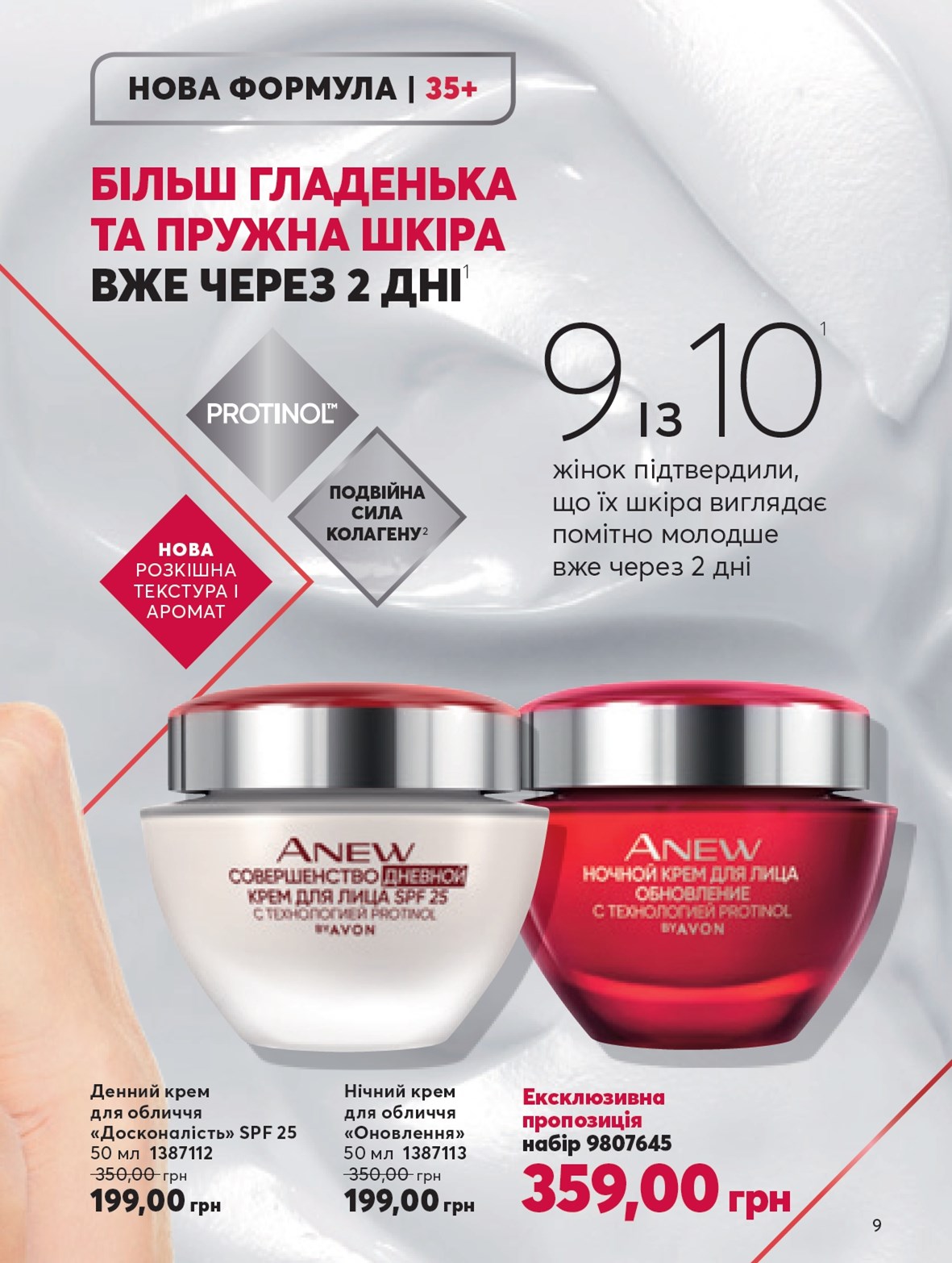 Следующий каталог - AVON Украина