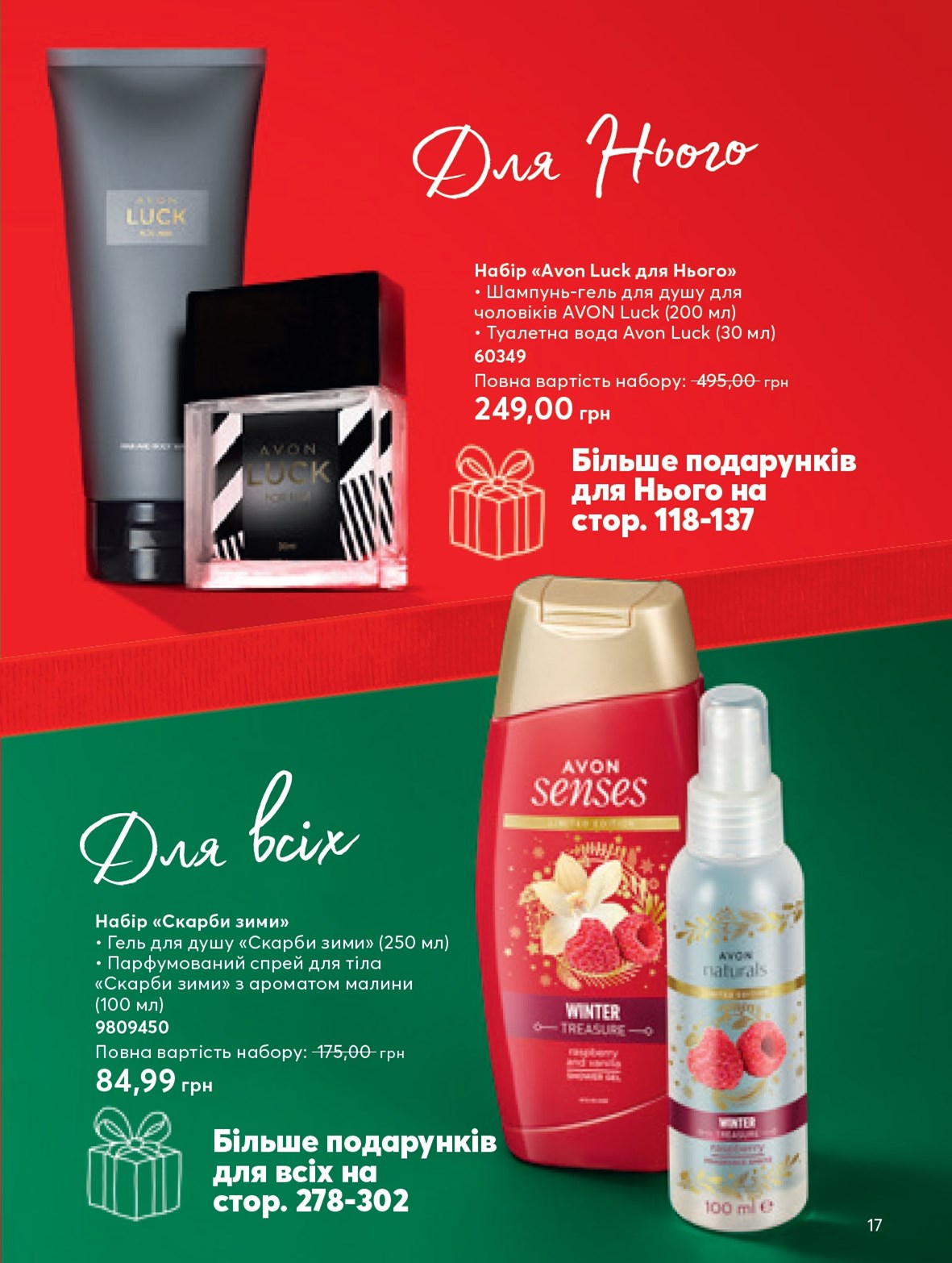 Avon Україна - Каталоги - Поточний каталог AVON онлайн