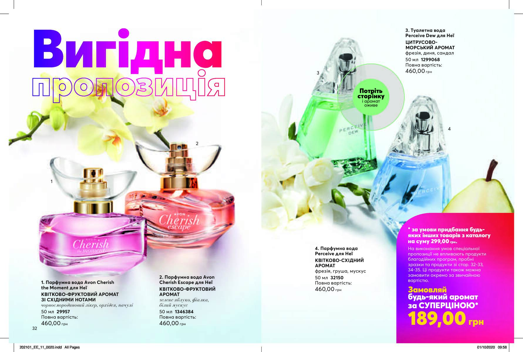 Avon Україна - Каталоги - Наступний каталог AVON онлайн