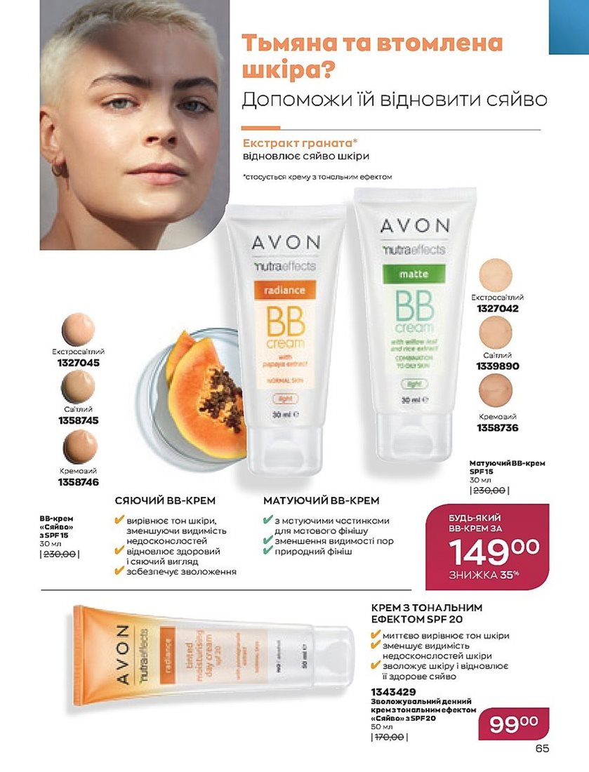 Текущий каталог - AVON Украина