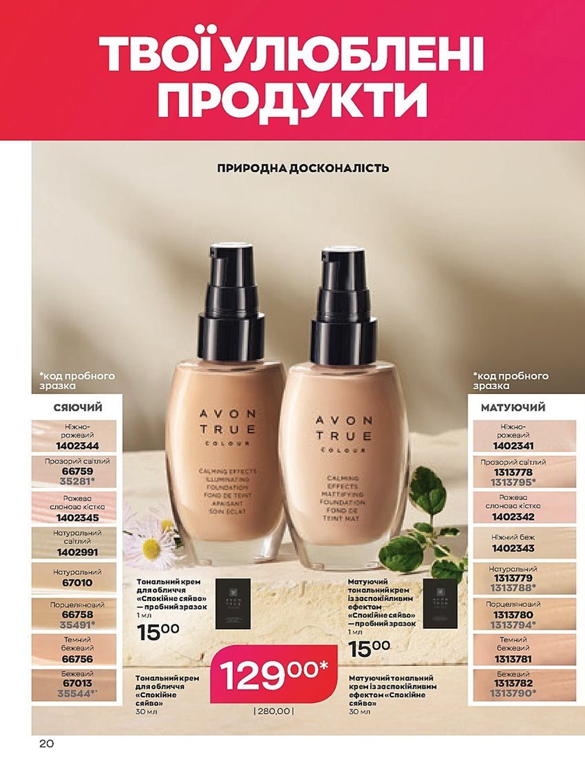 Текущий каталог - AVON Украина