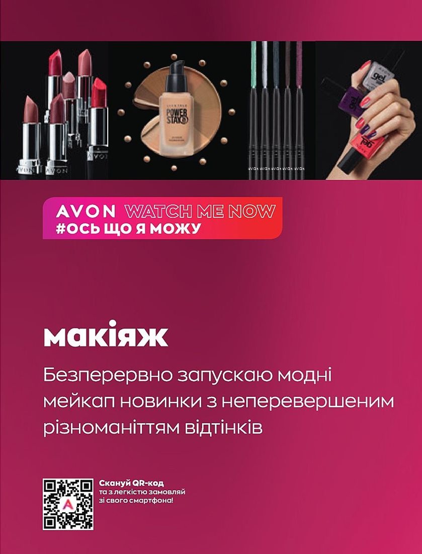 Текущий каталог - AVON Украина