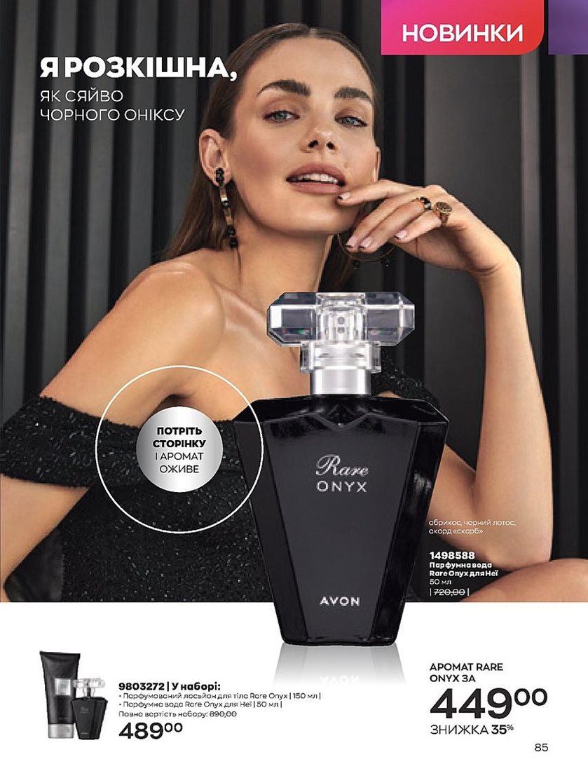 Текущий каталог - AVON Украина