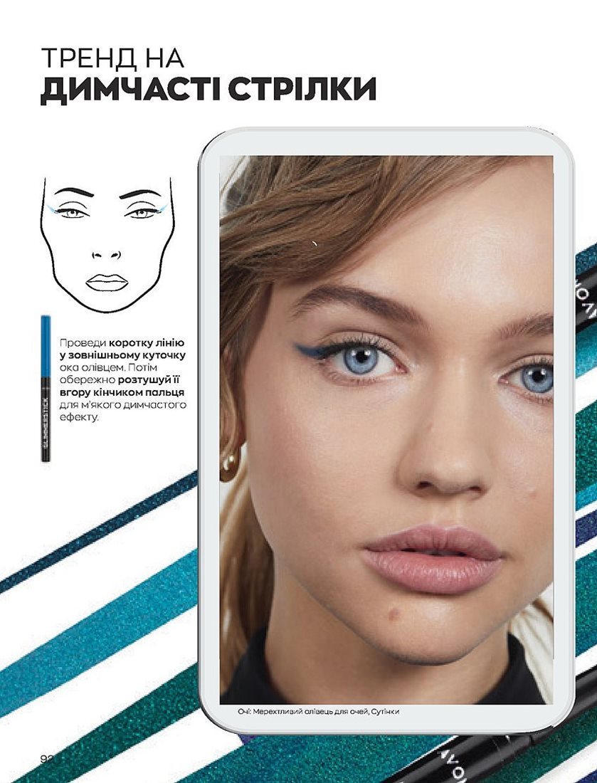 Текущий каталог - AVON Украина