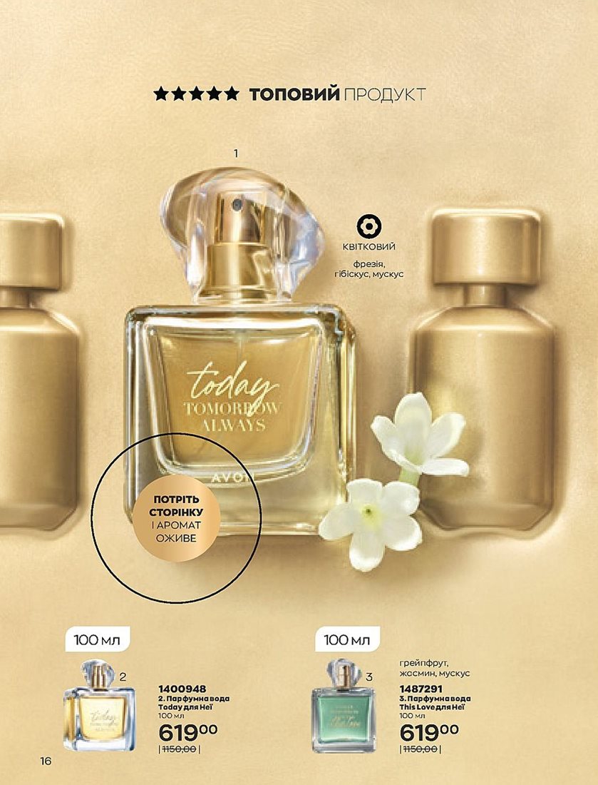 Текущий каталог - AVON Украина