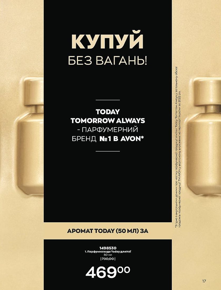 Текущий каталог - AVON Украина