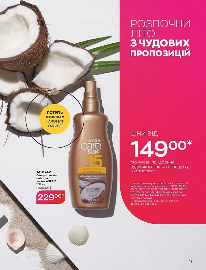 Текущий каталог - AVON Украина