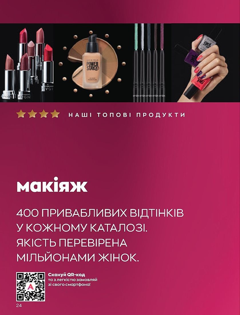 Текущий каталог - AVON Украина