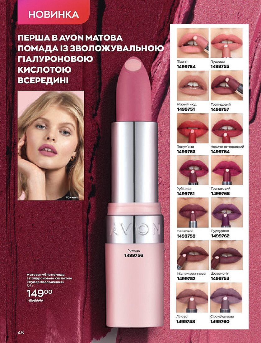 Текущий каталог - AVON Украина
