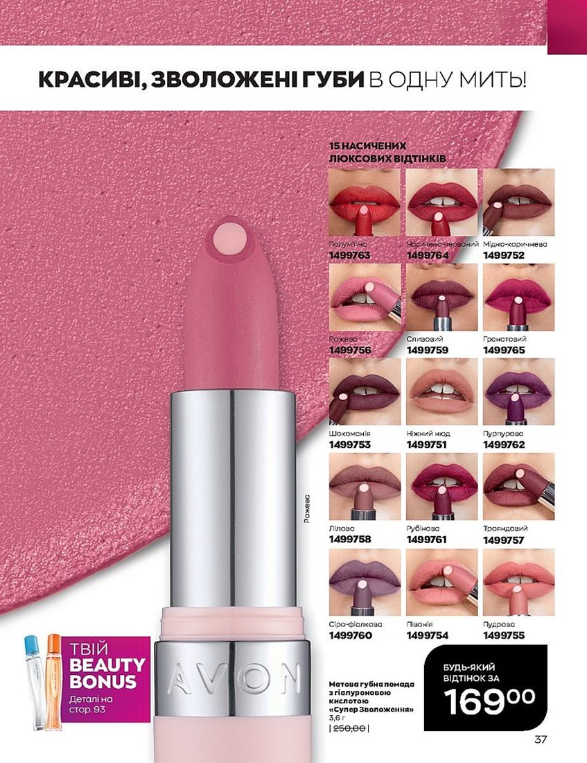 Текущий каталог - AVON Украина