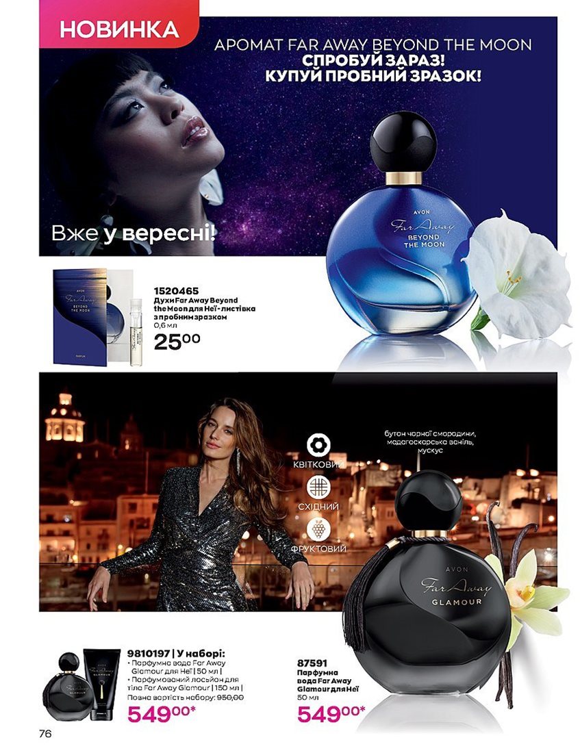 Текущий каталог - AVON Украина