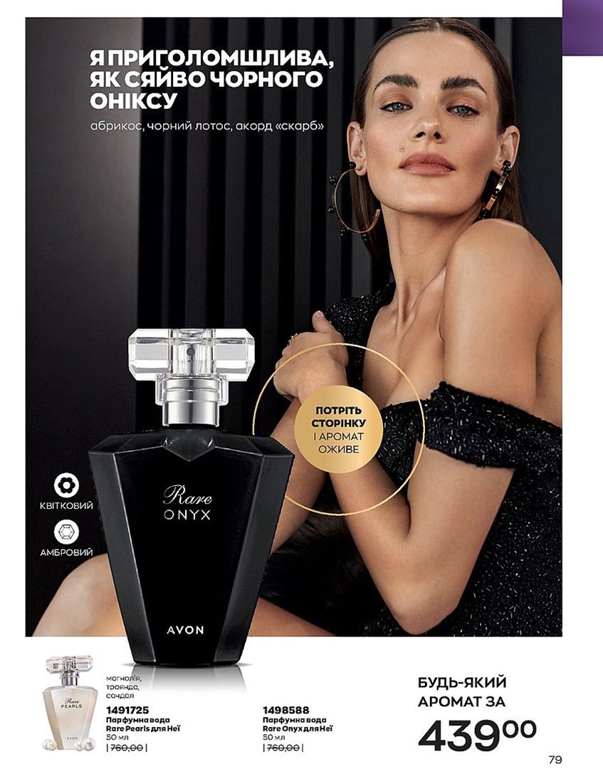 Текущий каталог - AVON Украина