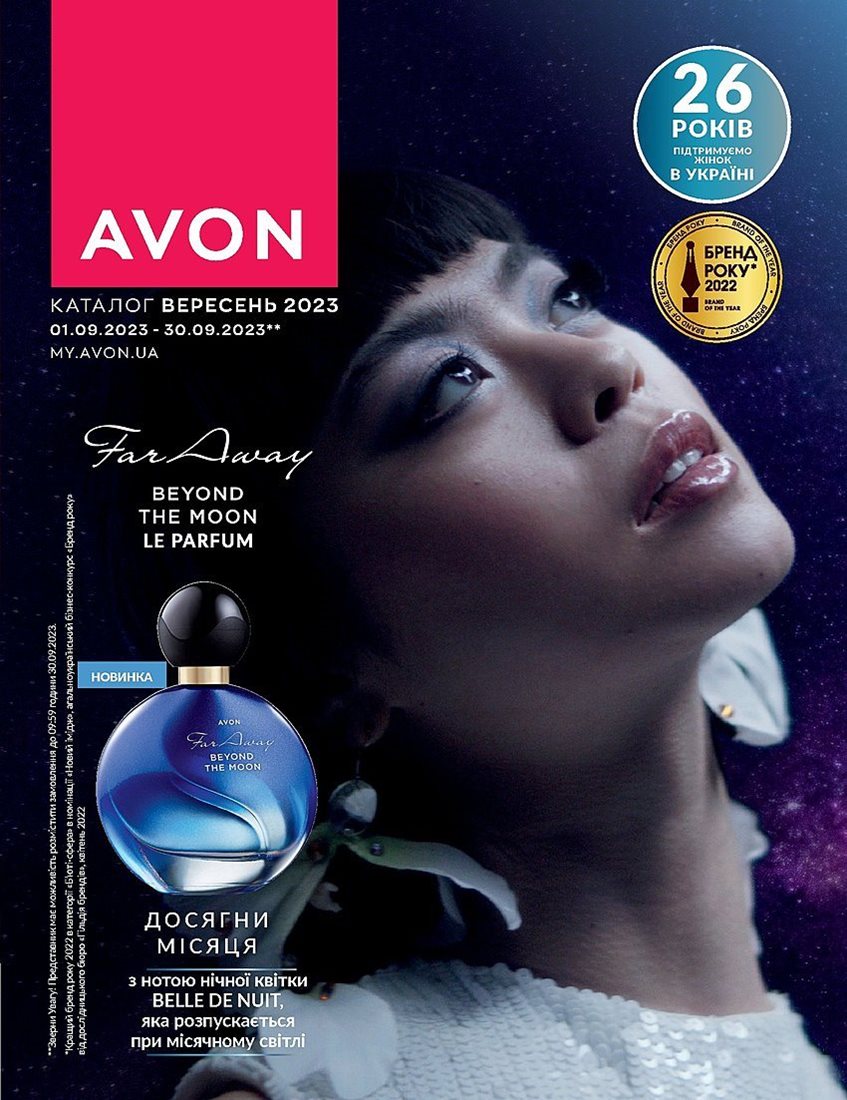 Текущий каталог - AVON Украина