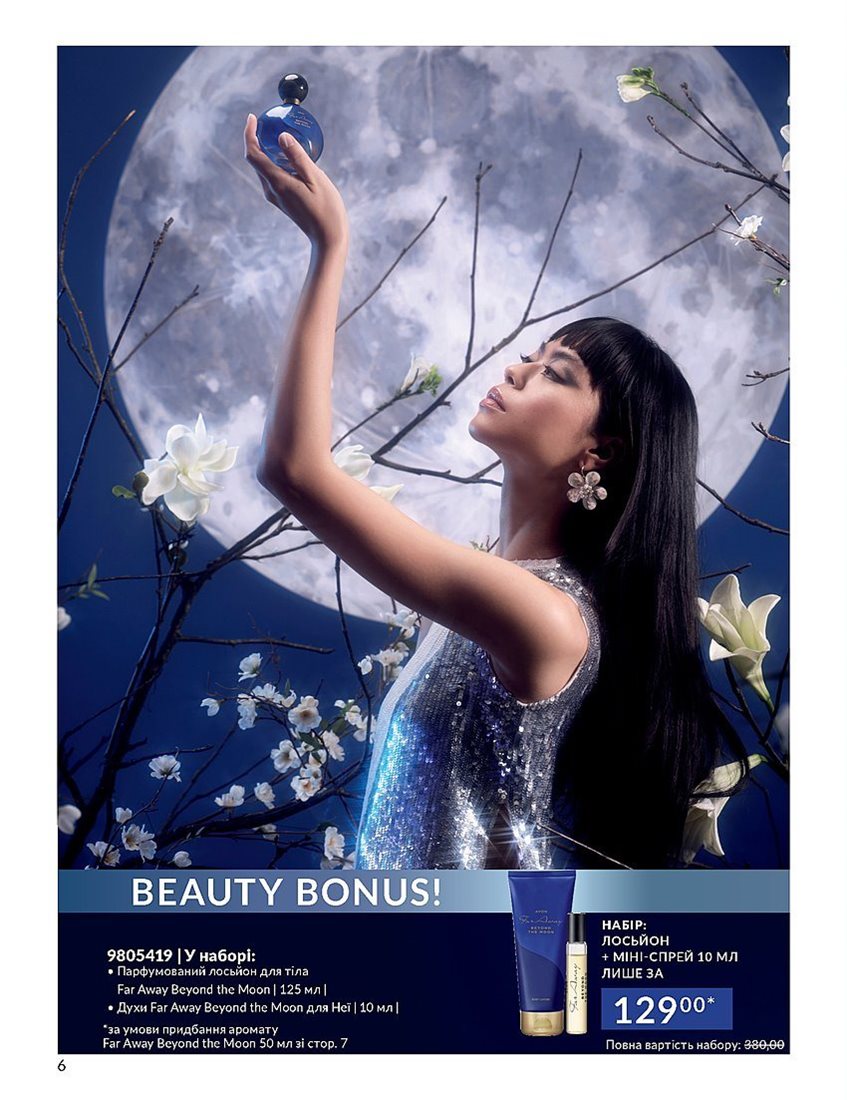 Текущий каталог - AVON Украина