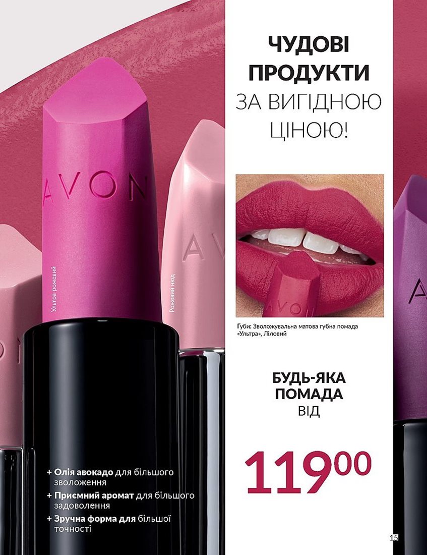 Текущий каталог - AVON Украина