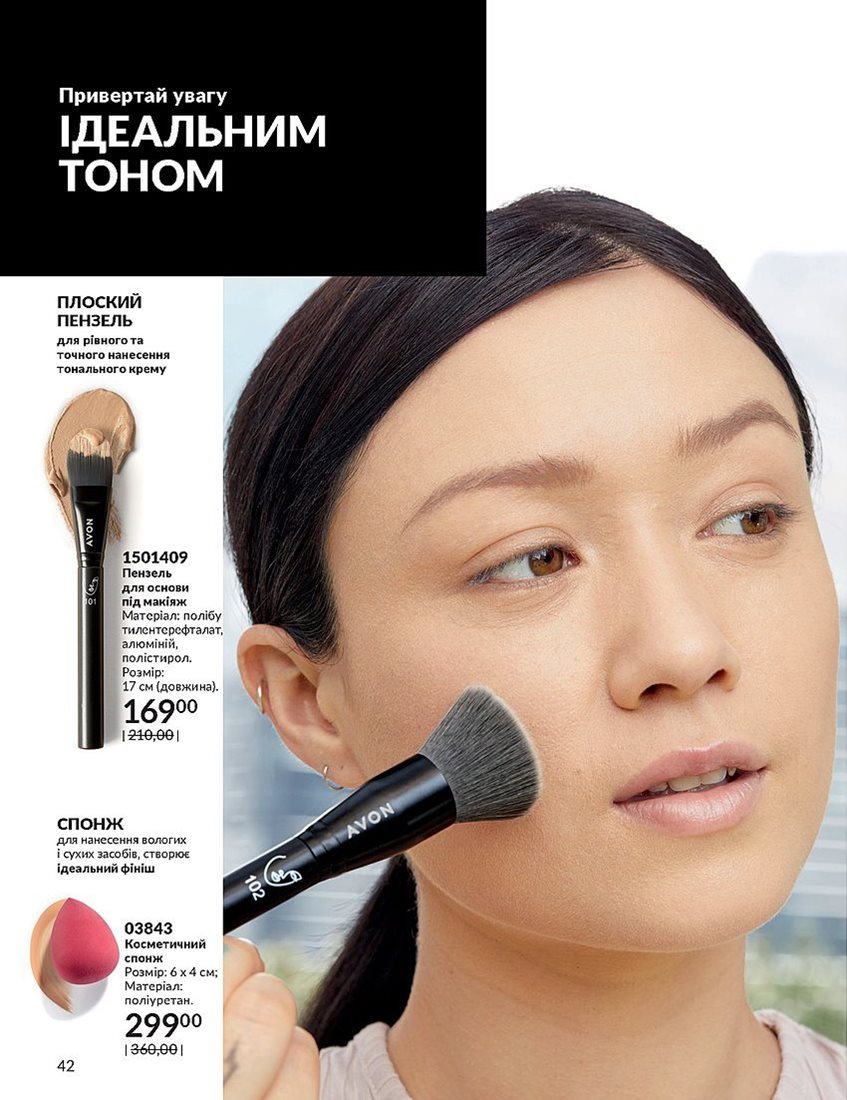 Текущий каталог - AVON Украина