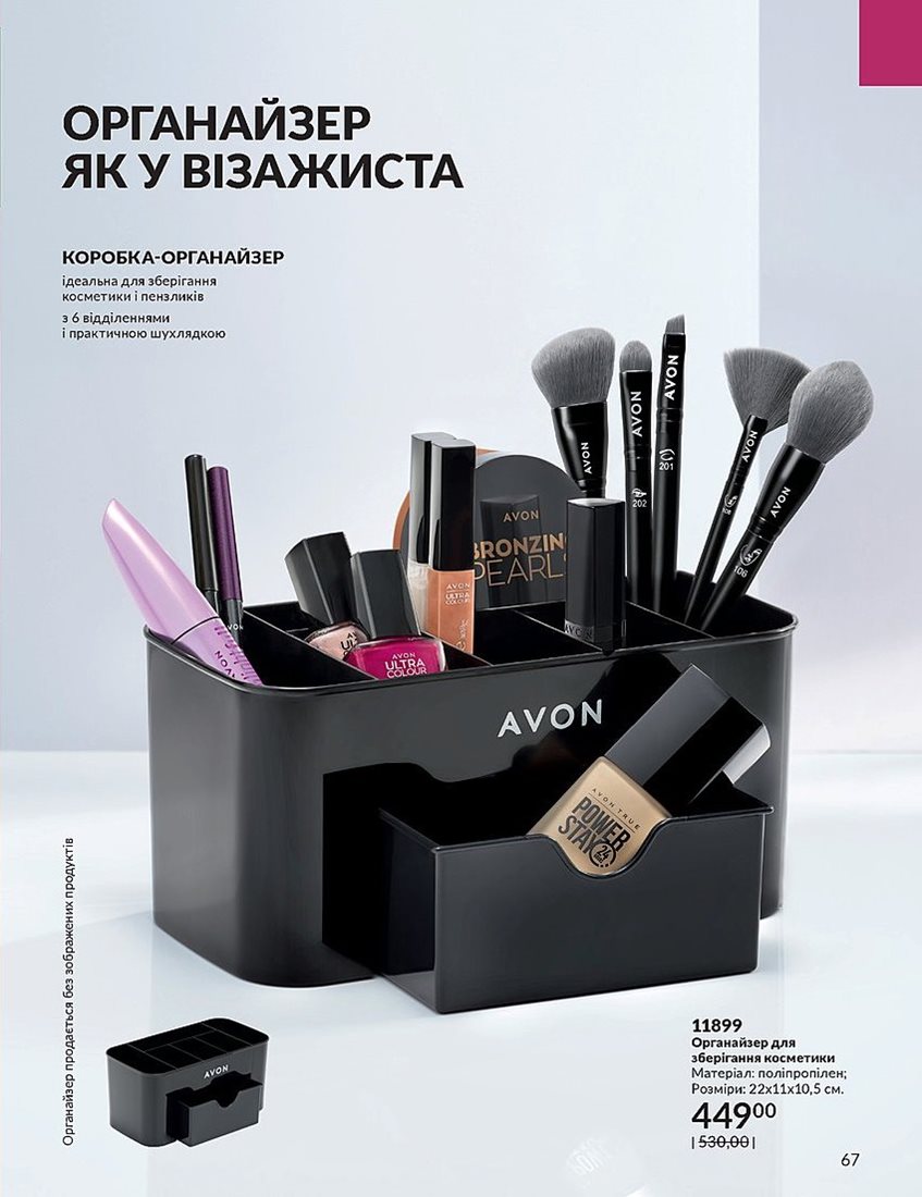 Текущий каталог - AVON Украина