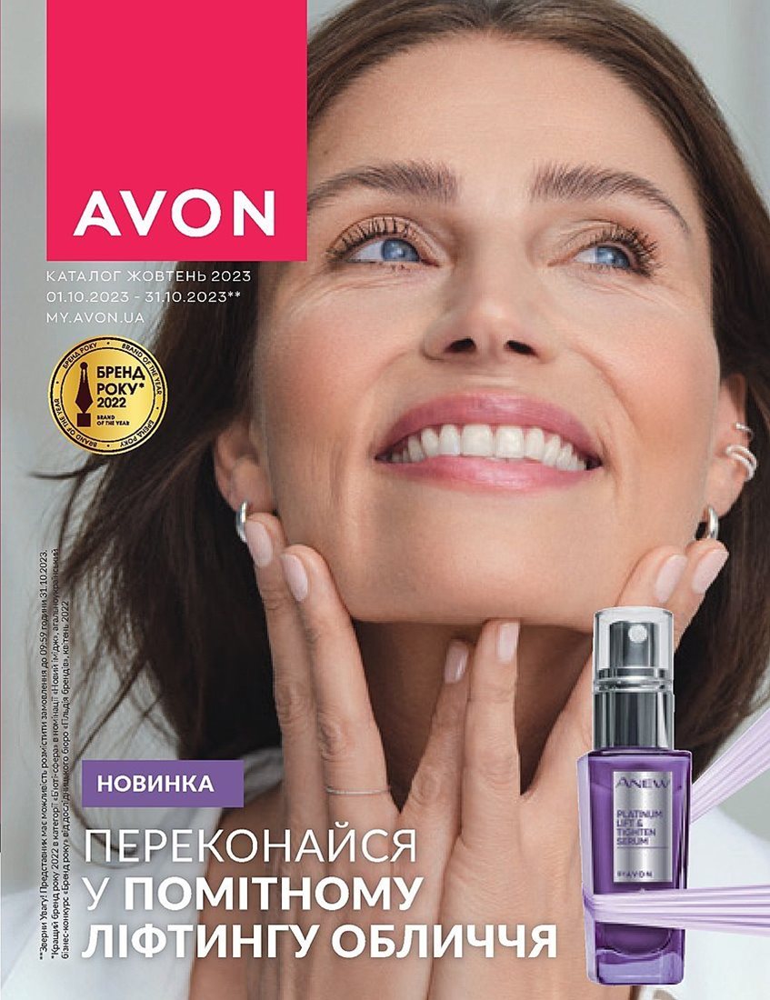 Текущий каталог - AVON Украина