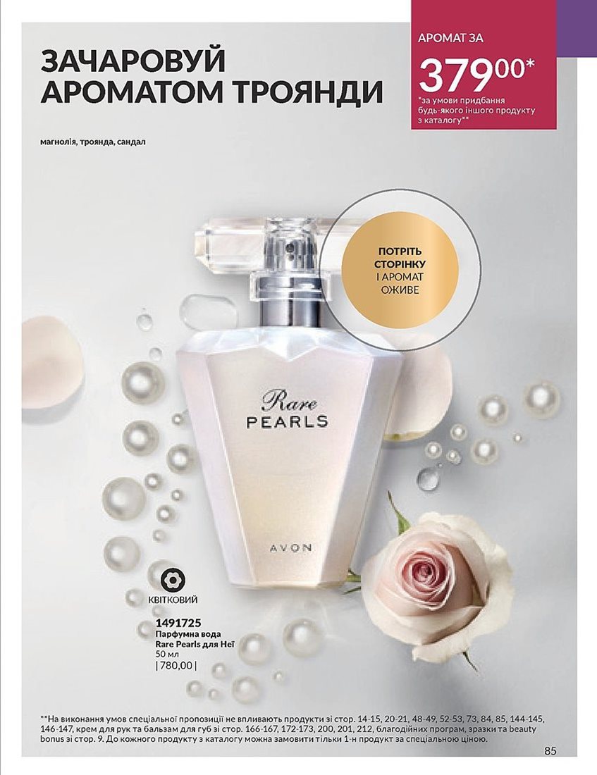 Текущий каталог - AVON Украина