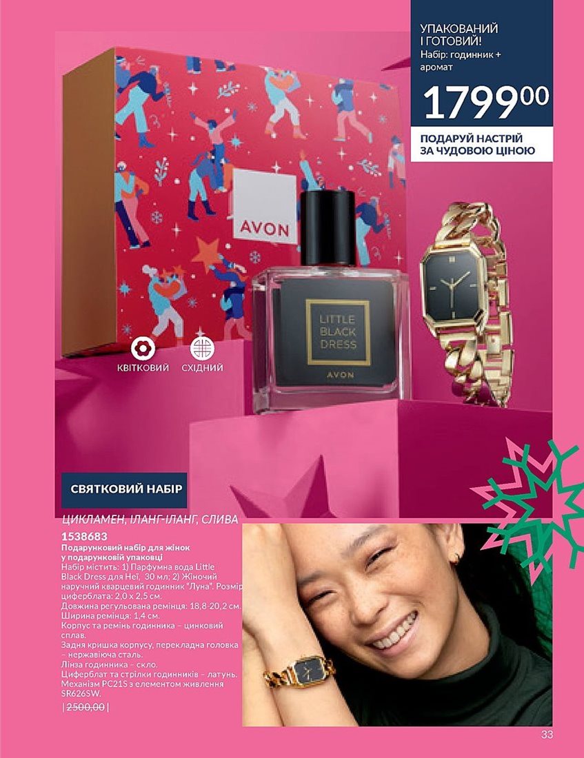 Текущий каталог - AVON Украина