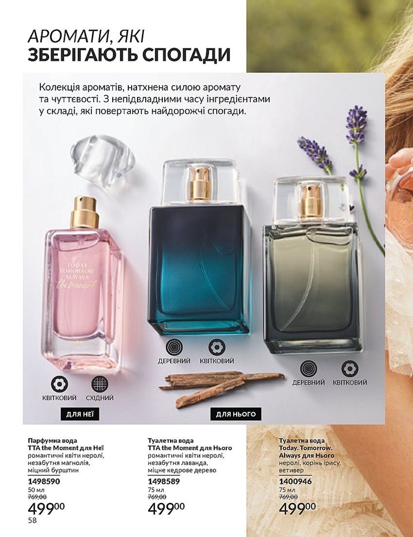 Текущий каталог - AVON Украина
