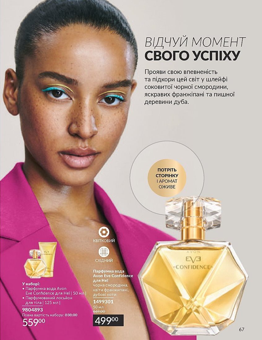 Текущий каталог - AVON Украина
