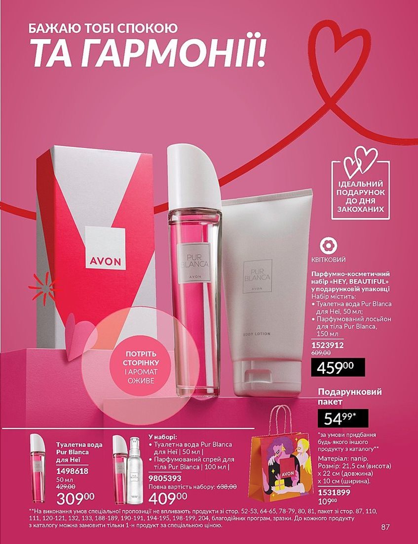 Текущий каталог - AVON Украина