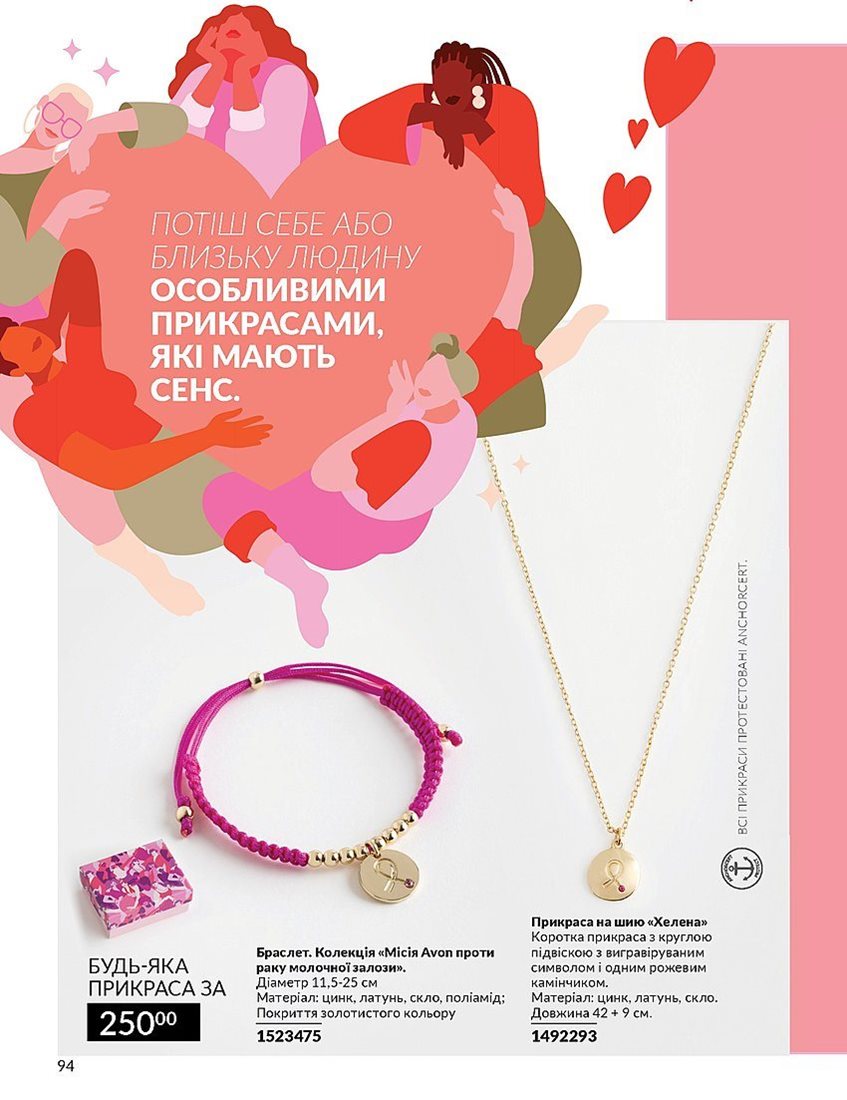 Текущий каталог - AVON Украина