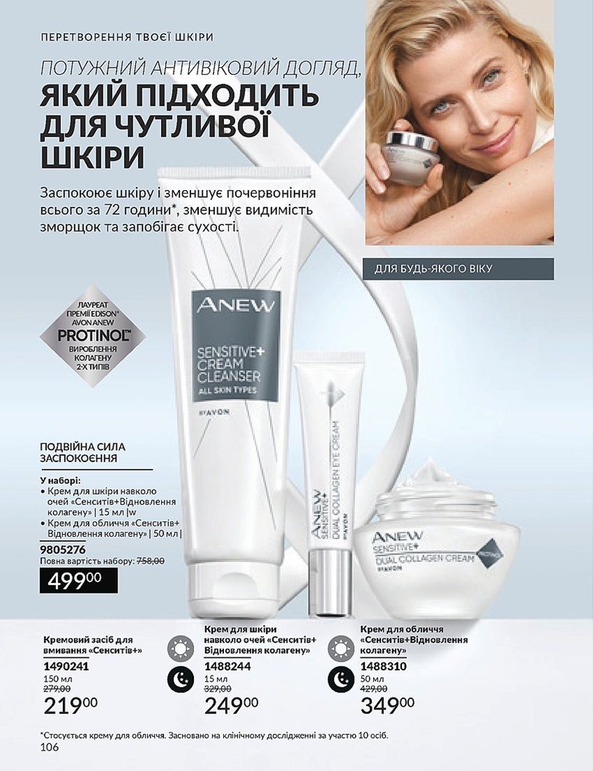 Текущий каталог - AVON Украина